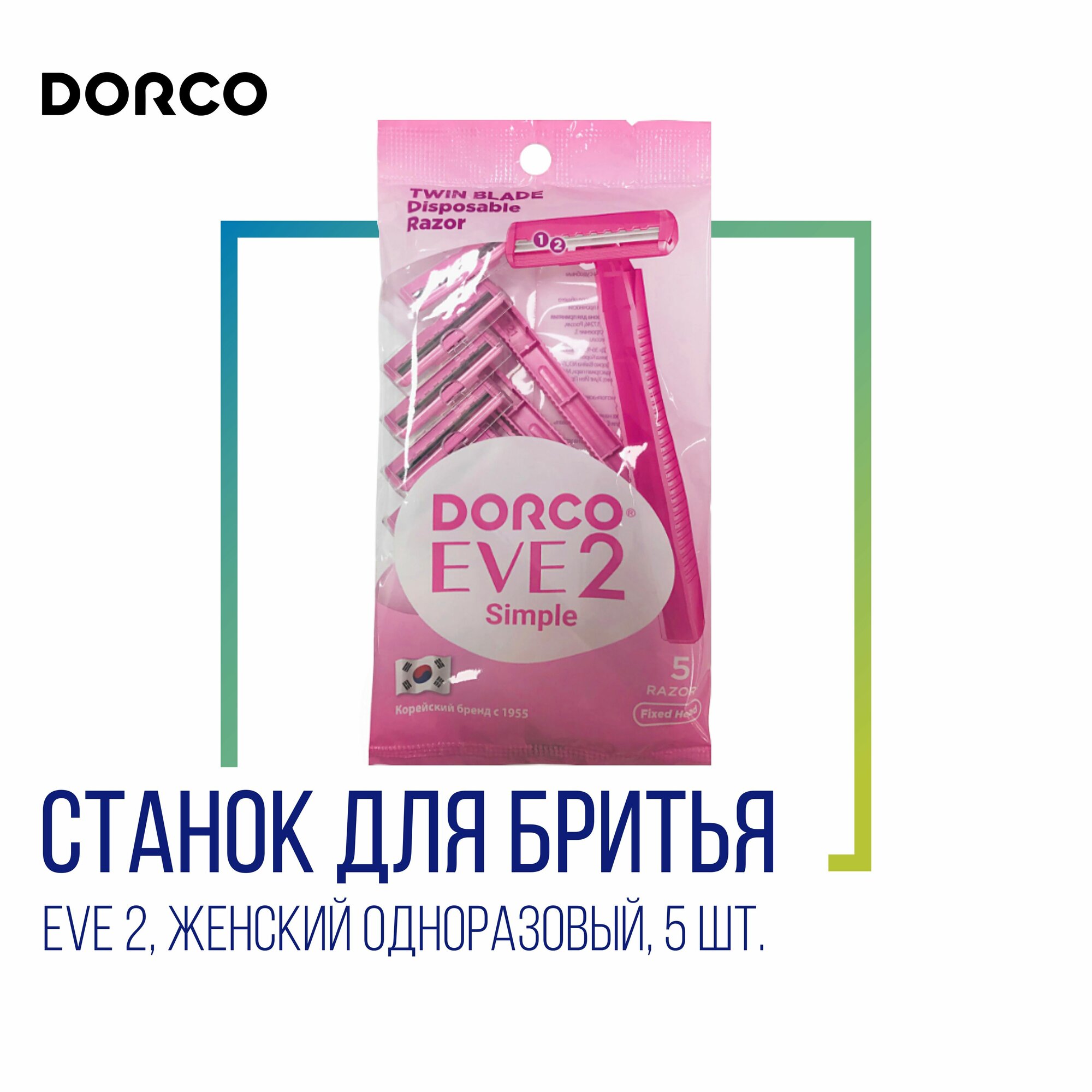 Dorco Станок одноразовый EVE 2 SIMPLE женский, 5 шт.