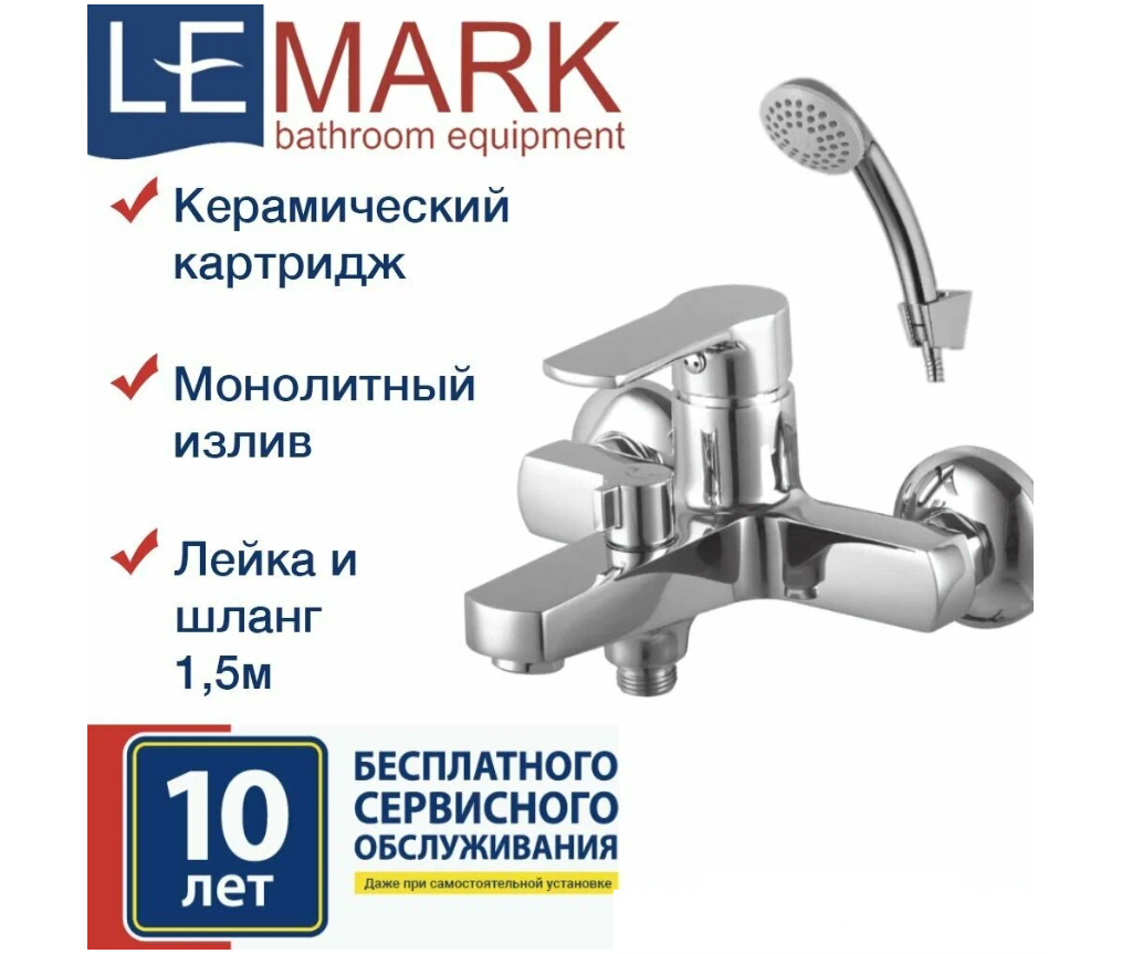 Смеситель Lemark Plus Grace LM1512C для ванны и душа короткий излив, латунь, хром