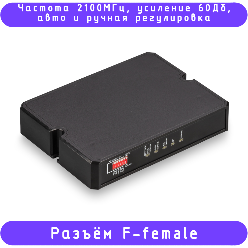 Репитер KROKS RK2100-60 для усиления GSM/LTE сигнала 2100 МГц (F- female)
