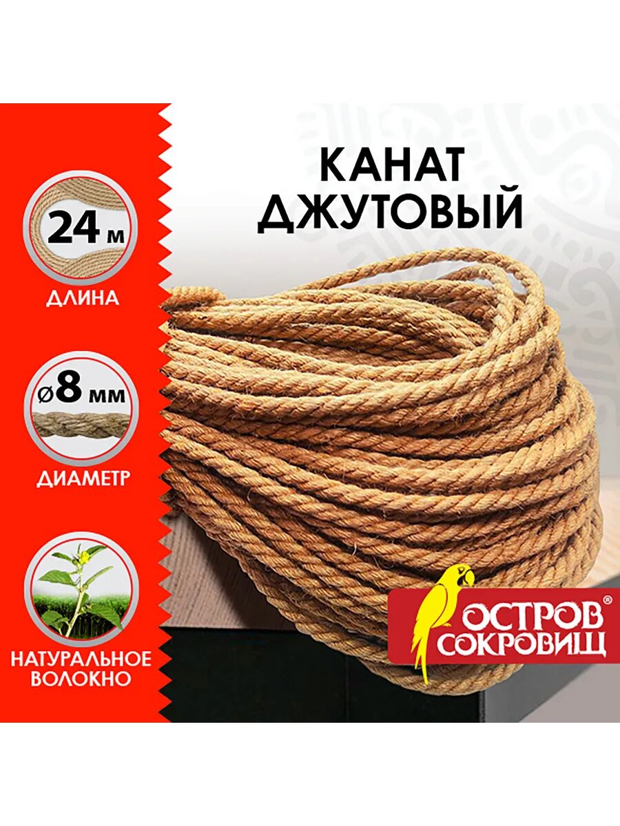Веревка джутовая для рукоделия 24м 8мм