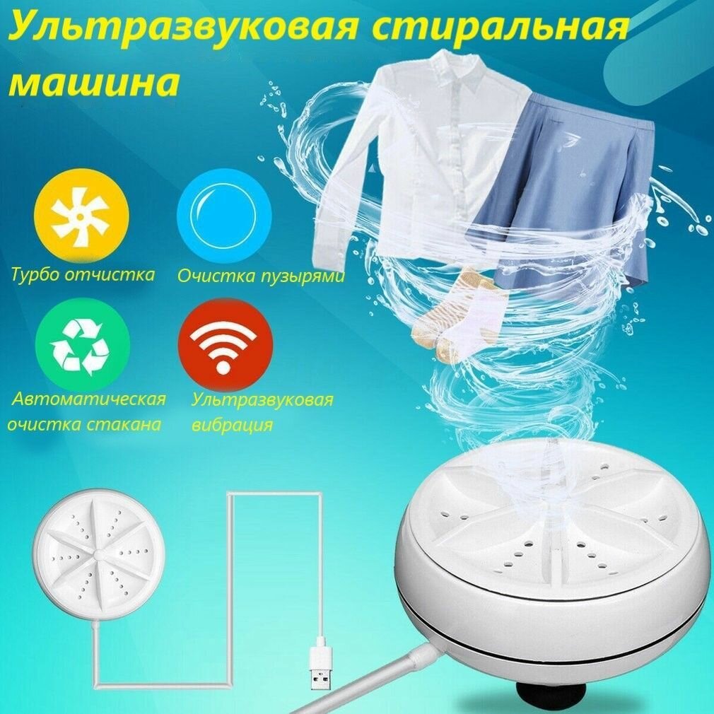 Стиральная мини-машина, с Usb-подключением, для бережной стирки, автоматическая, белая