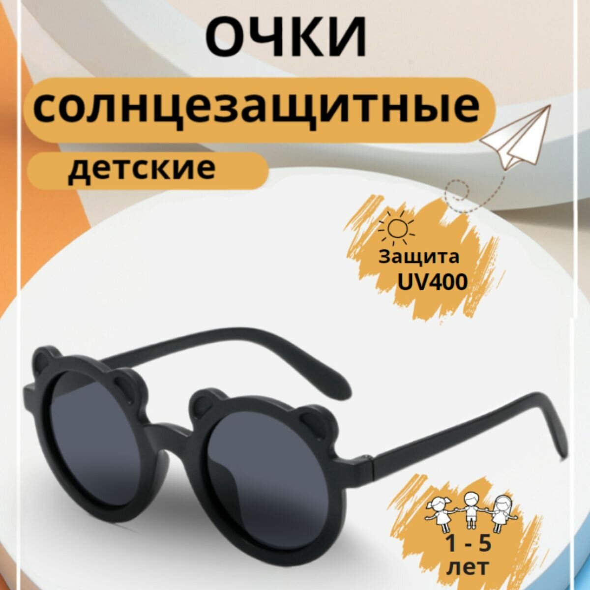 Солнцезащитные очки