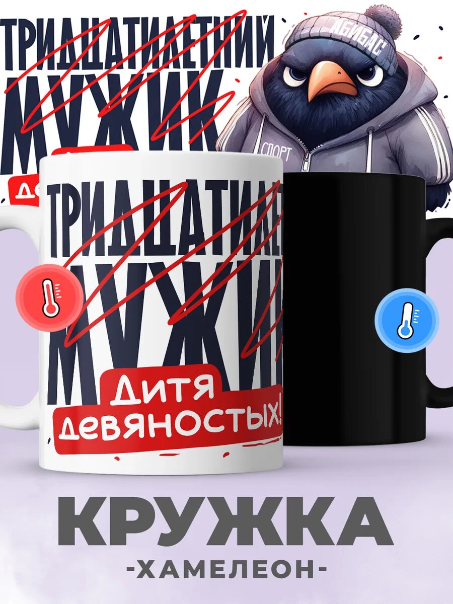 Кружка от jojomojo хамелеон с приколом мужчине на 30 лет, 330мл, керамическая
