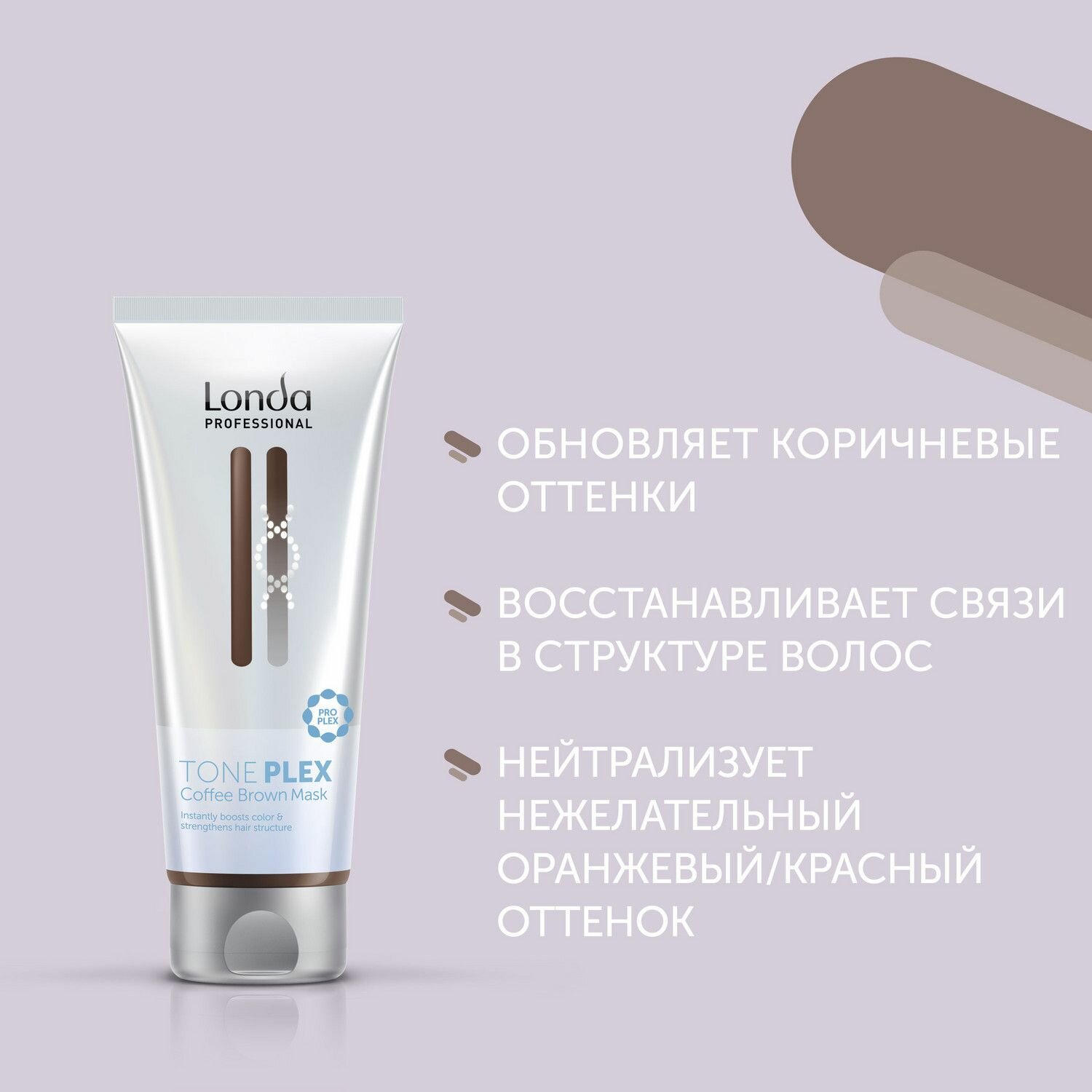 Londa Professional Маска оттеночная Коричневый кофе TonePlex Coffee Brown Mask. 200 мл