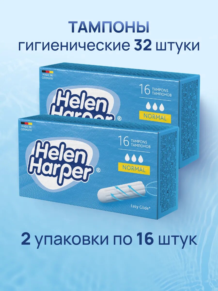 Тампоны женские Helen Harper Normal, 3 капли, 32 штуки, без апликатора
