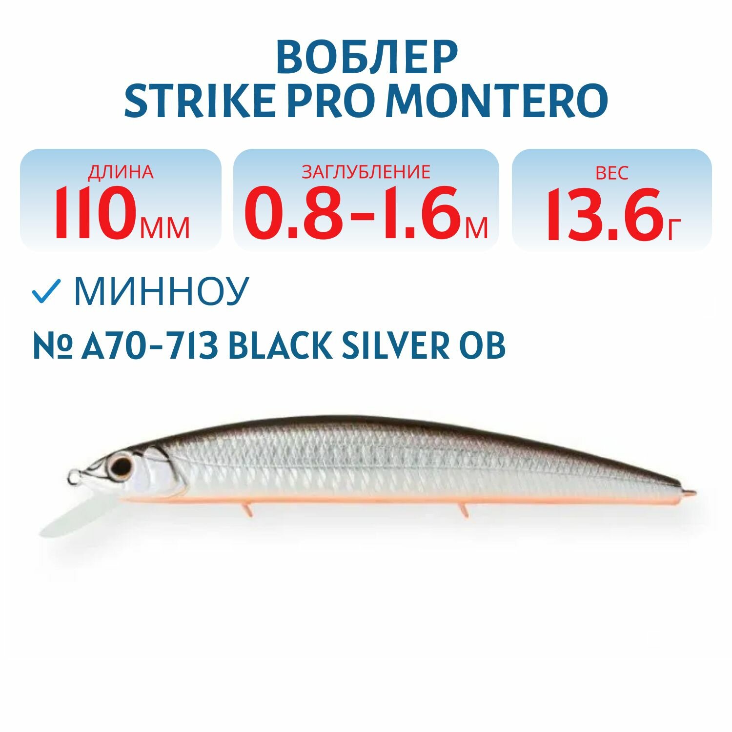 Воблер Минноу Strike Pro Montero 110SP, 110 мм, Загл. 0,8м.-1,6м, Нейтральный, цвет: A70-713 Black Silver OB
