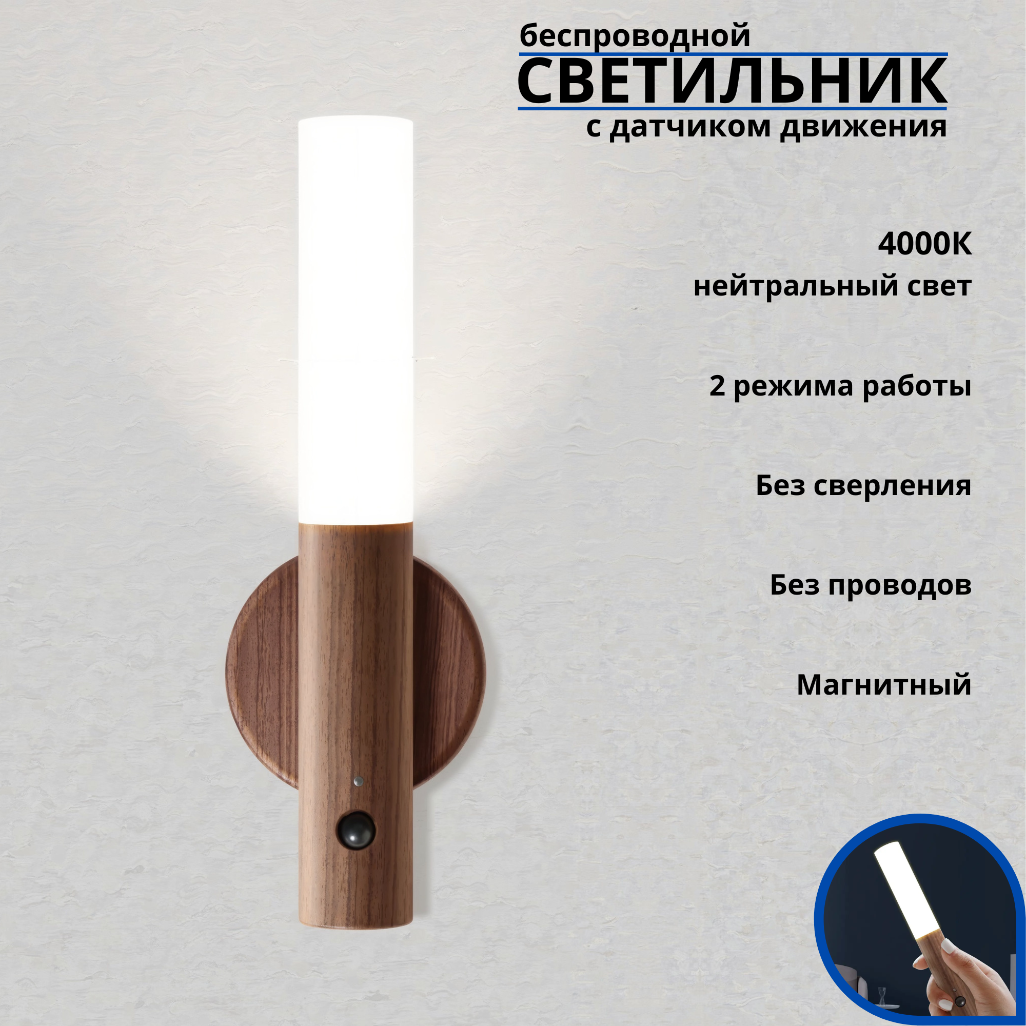Беспроводной светильник настенный светодиодный бра без сверления