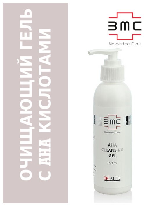 Bio medical Care Очищающий гель для всех типов кожи AHA Cleansing Gel,150мл.