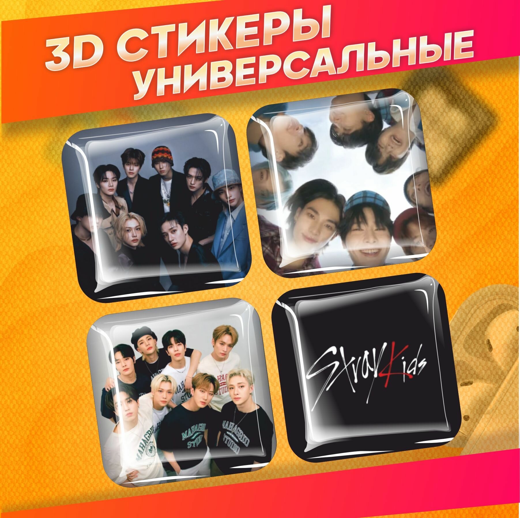Объемные наклейки на телефон 3д стикеры stray kids кпоп
