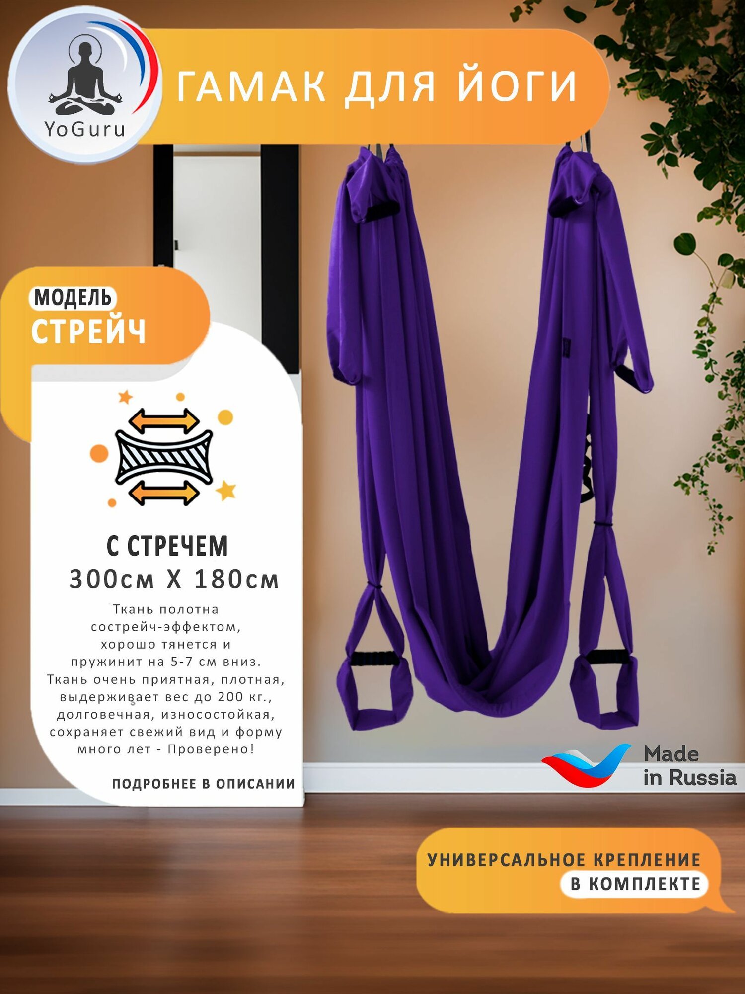 Гамак для йоги YoGuru Stretch Maxfull широкий 1,8 м с ручками и мягкими вставками для спорта, фитнеса, антигравити, растяжки, шпагата, релакса, для взрослых