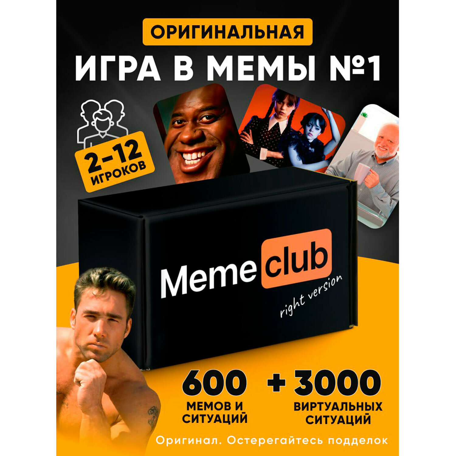 Настольная игра ZUBRO GAMES в мемы, "MemeClub", 200 мемо-карт, 200 ситуаций, 8,5х14,5х6 см, 18+