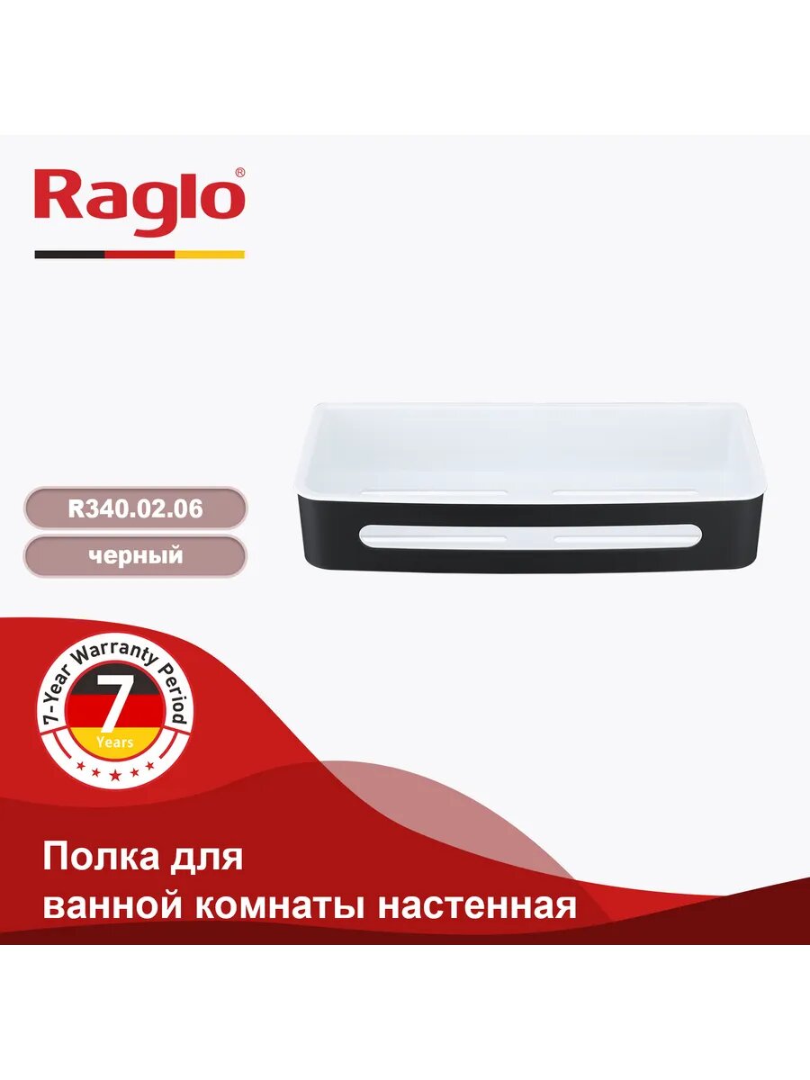 Полка для ванной комнаты Raglo R340.02.06, прямоугольная цвет черный