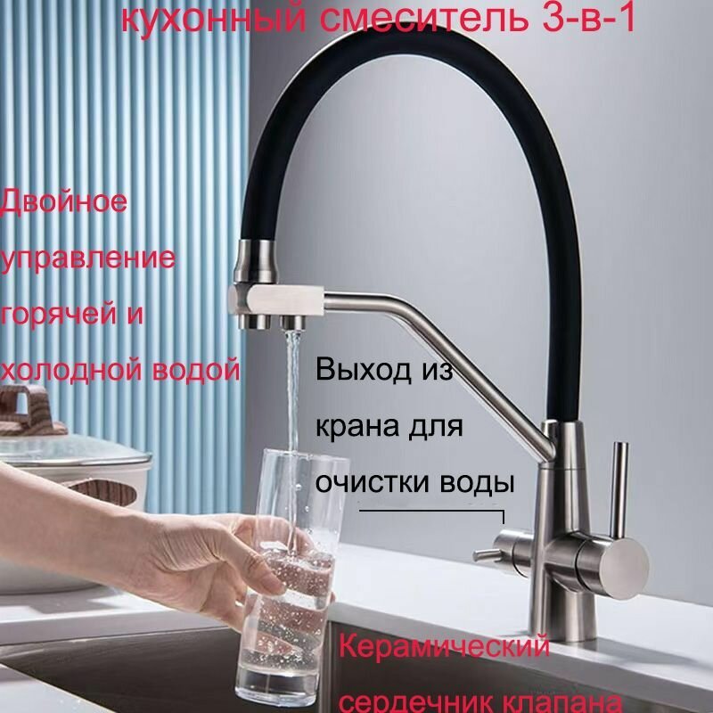 Кран 3 в 1