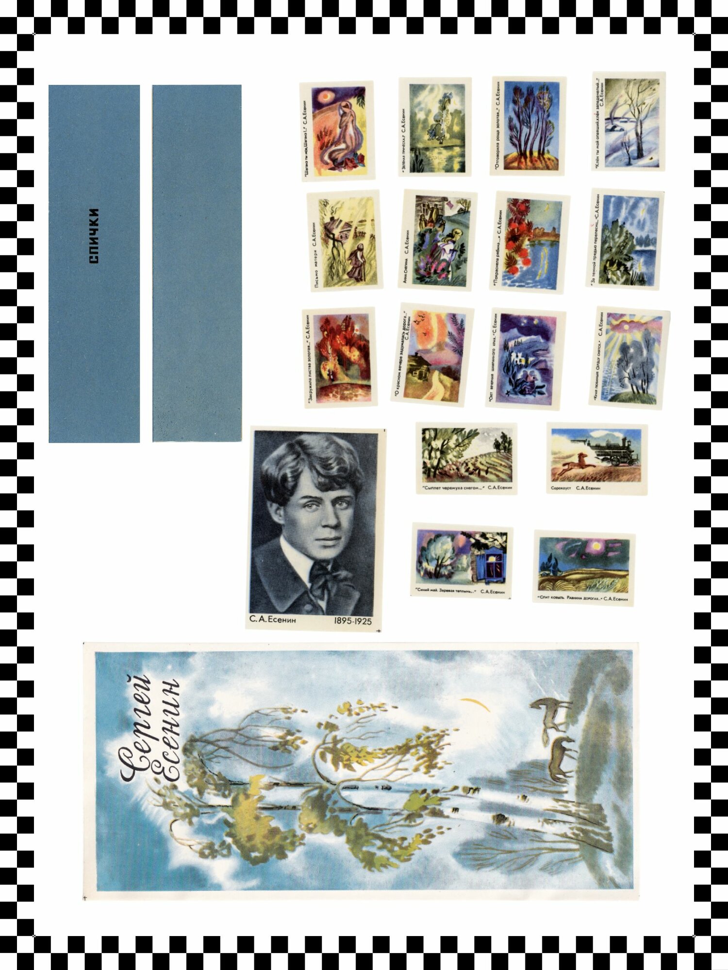 Спичечные этикетки СССР. Набор. Сувенирная серия. "Сергей Есенин". 1977 год. Балабановская фабрика