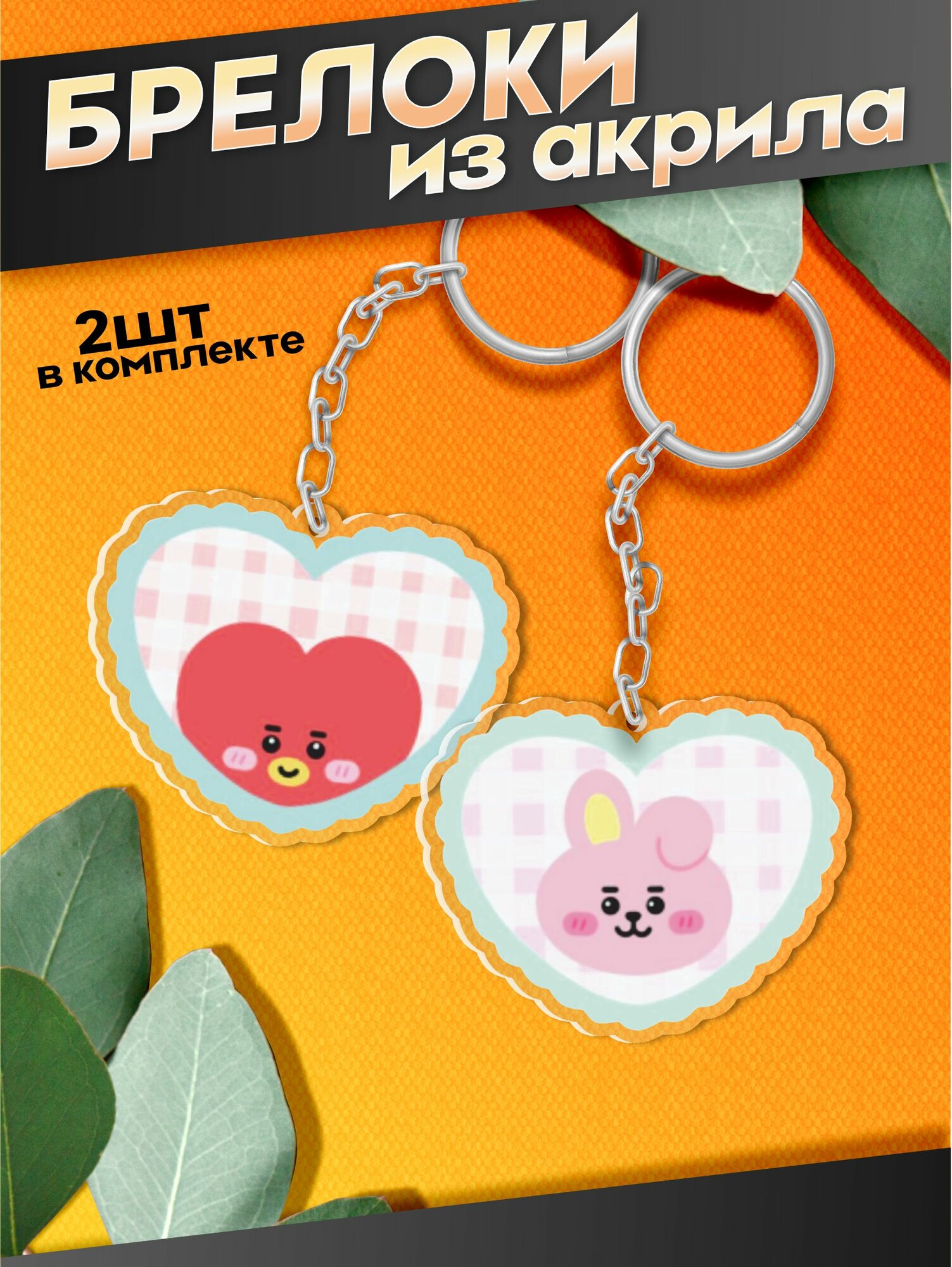 Брелок Sticker Joy