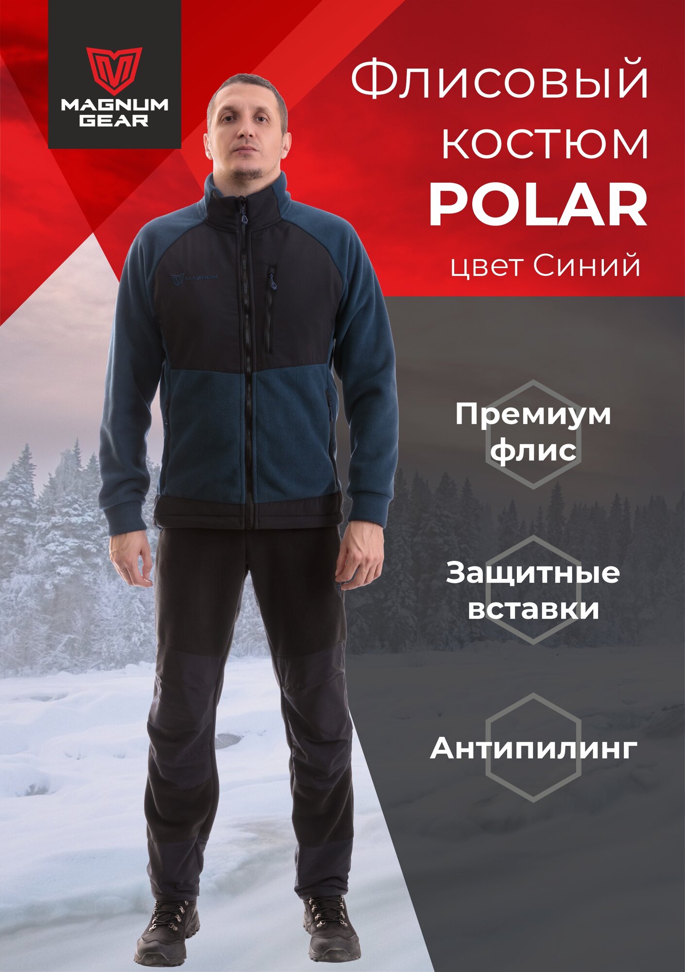 Костюм флисовый POLAR мужской для охоты и рыбалки с карманами
