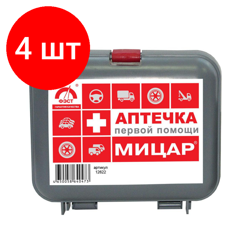 Комплект 4 штук, Аптечка дорожная Мицар состав №1 (12622)