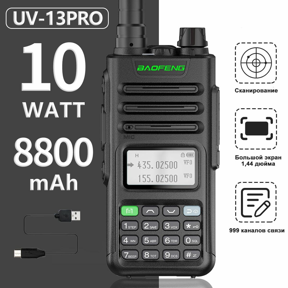 Водонепроницаемая и пыльная Рация (радиостанция) Baofeng UV-13 Pro зарядка TYPE-C / Защита от воды IP54