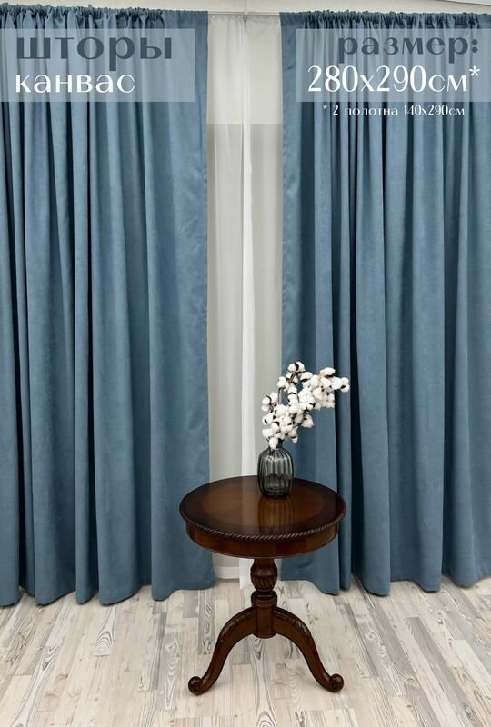 Шторы Милкитекс канвас 280х290см / комплект (140х290см - 2шт) бархатистых портьер для кухни, зала, спальни, сизые
