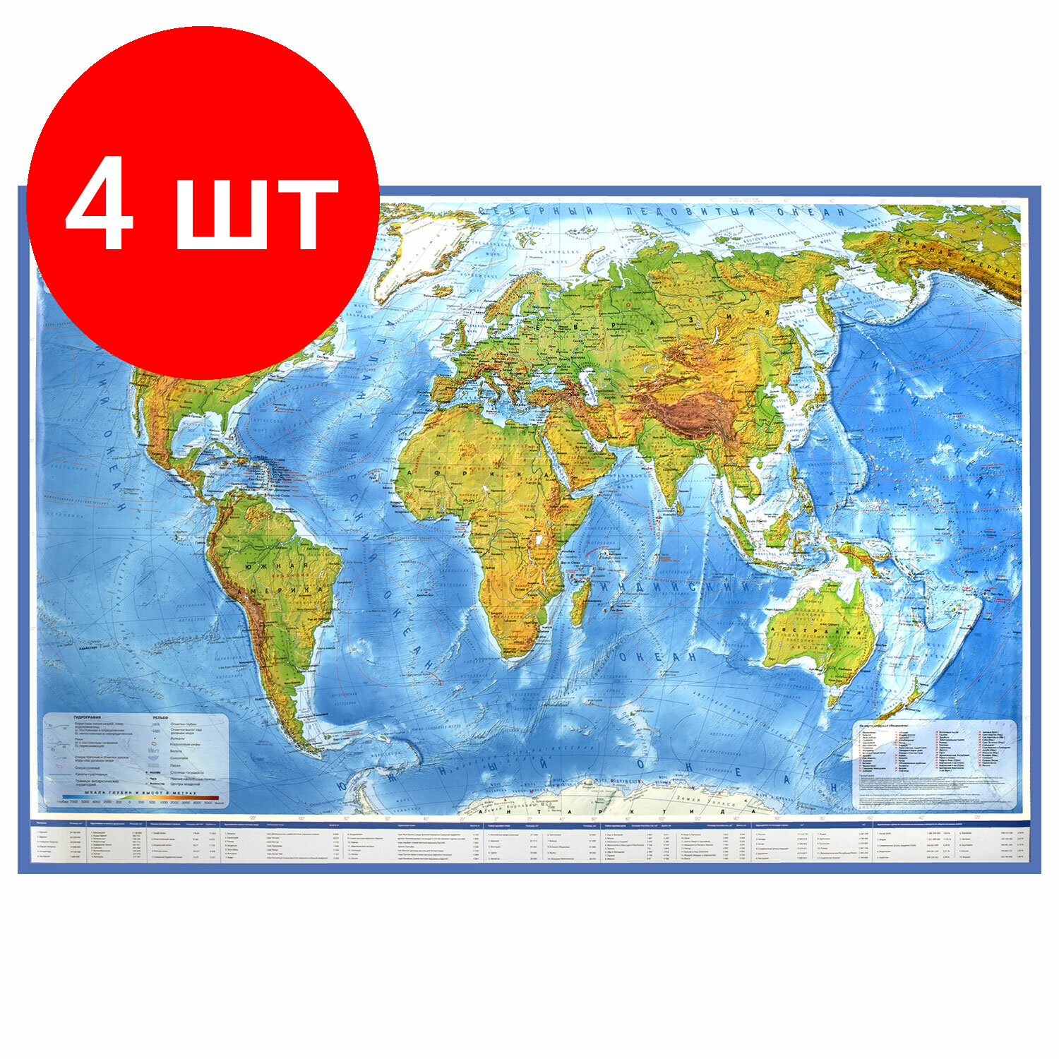 Комплект 4 шт, Карта мира физическая 120х78 см, 1:25М, с ламинацией, интерактивная, европодвес, BRAUBERG, 112379