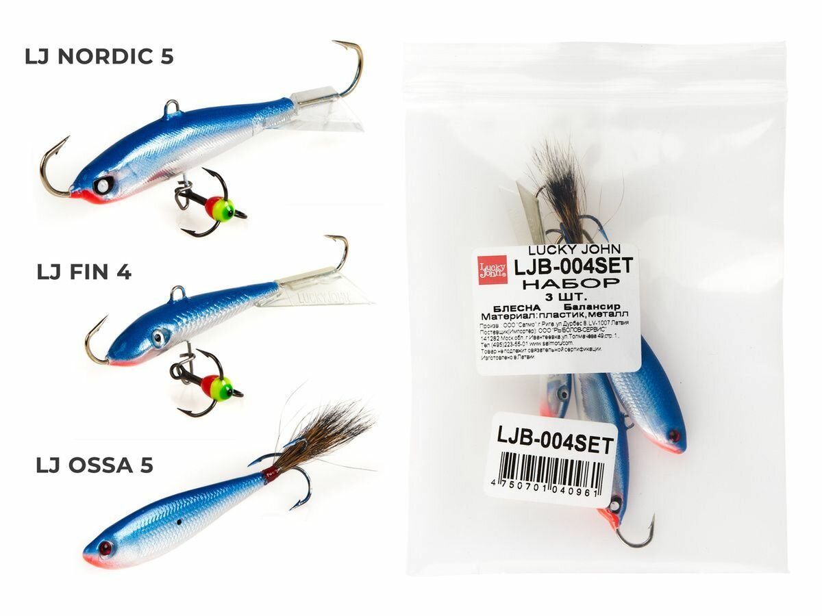 Набор балансиров Lucky John 3шт №4 c тройником