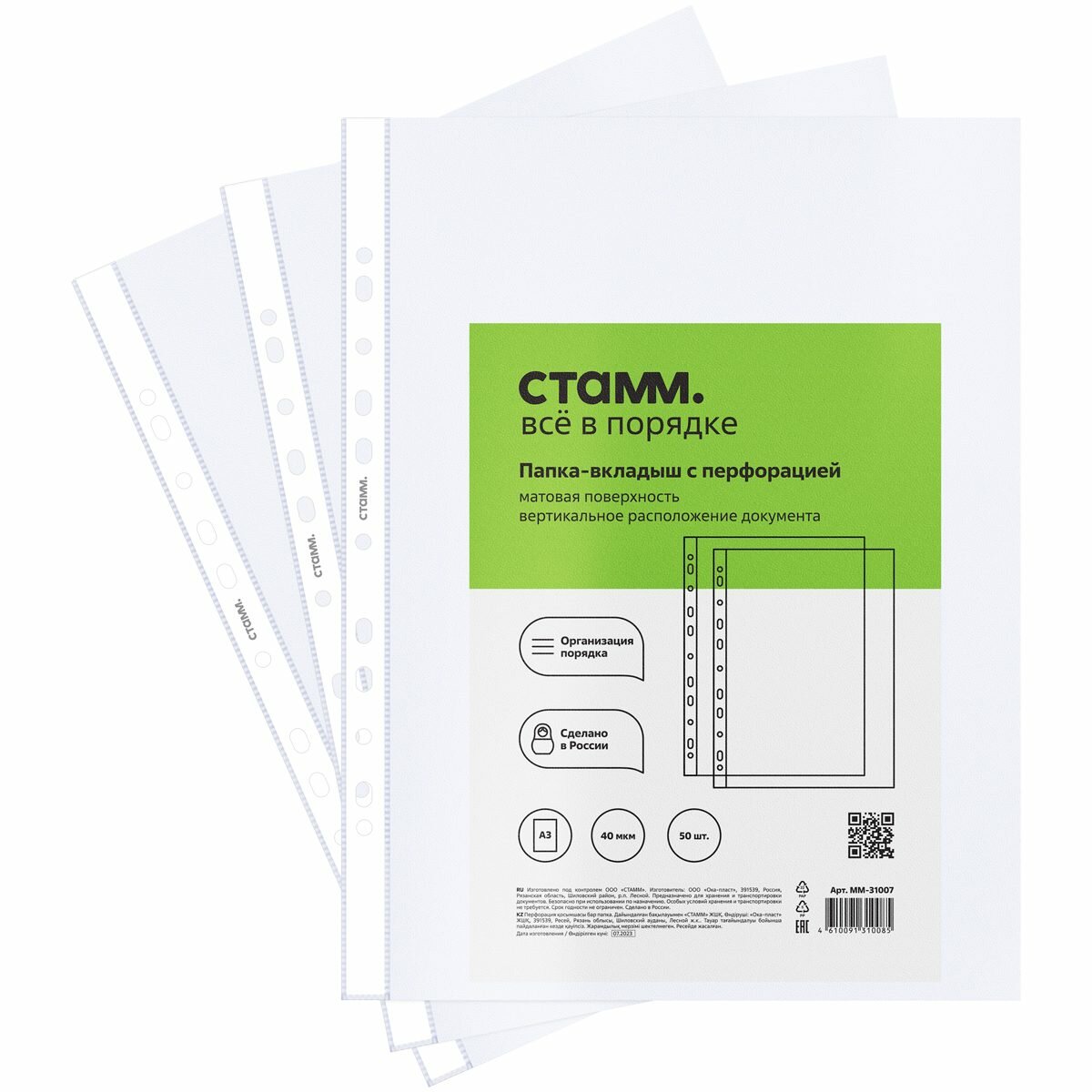 Файл-вкладыш с перфорацией Стамм (А3, 40мкм, матовый, вертикальный) (ММ-31007), 1000шт.