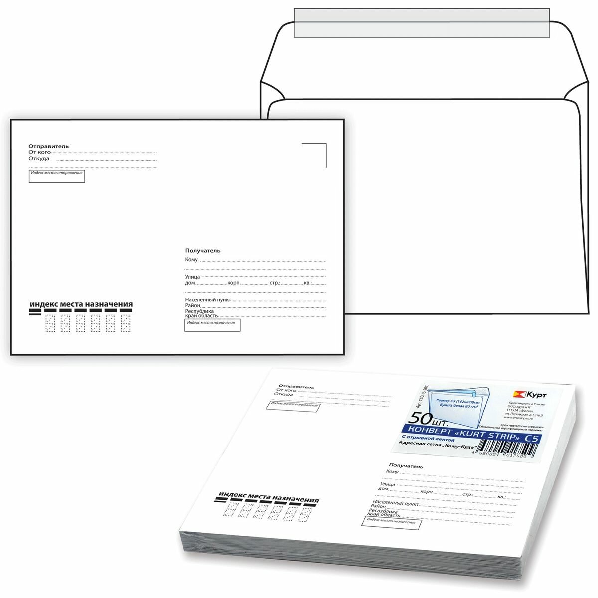Конверт почтовый С5 KurtStrip (162x229мм, 80г, отрывная лента, печать "Куда-Кому") белый, 50шт. (С50.15.50С), 20 уп.