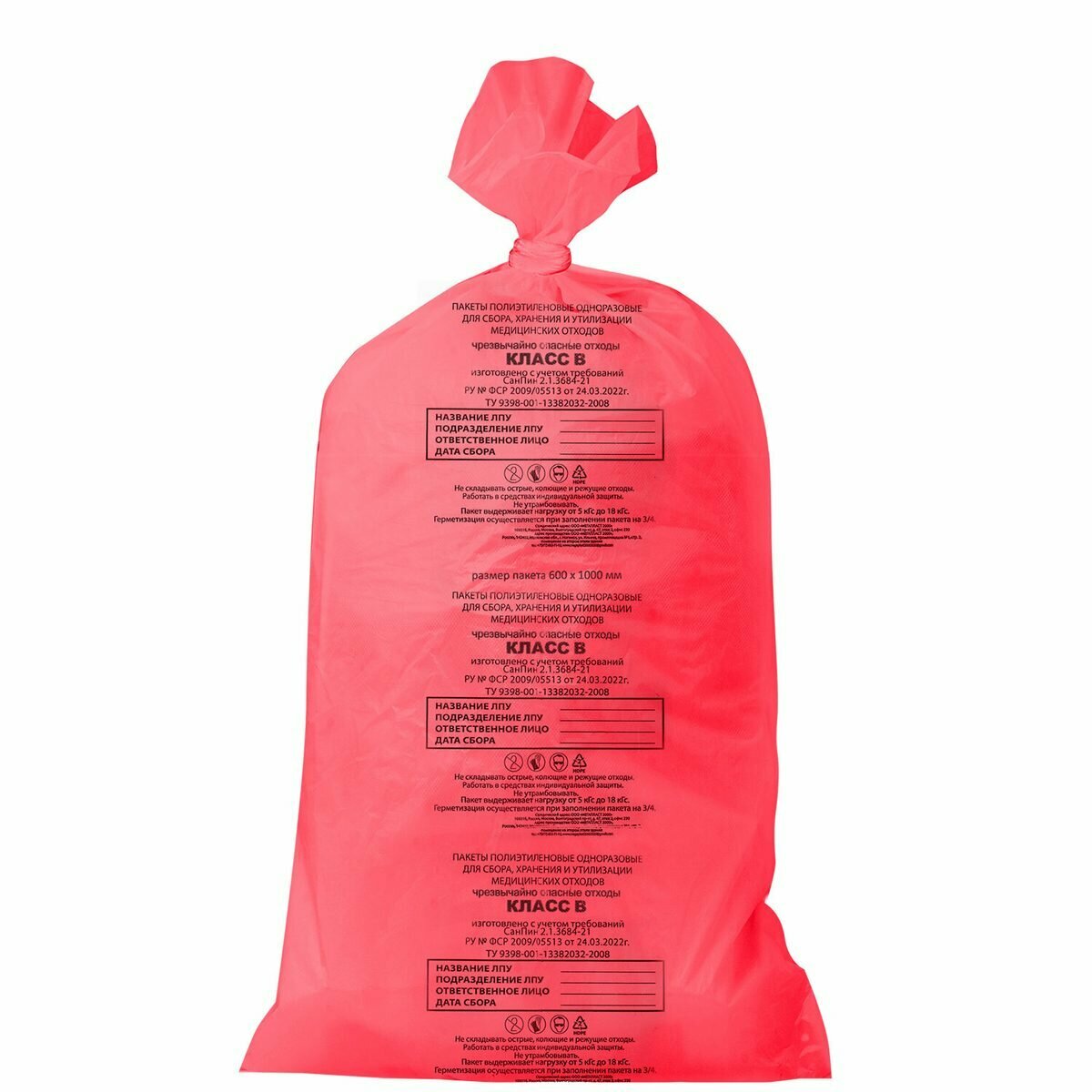 Пакеты для мусора медицинские Аквикомп, класс В (100л, 60x100см, 15мкм, красные) 20шт. (104677), 10 уп.