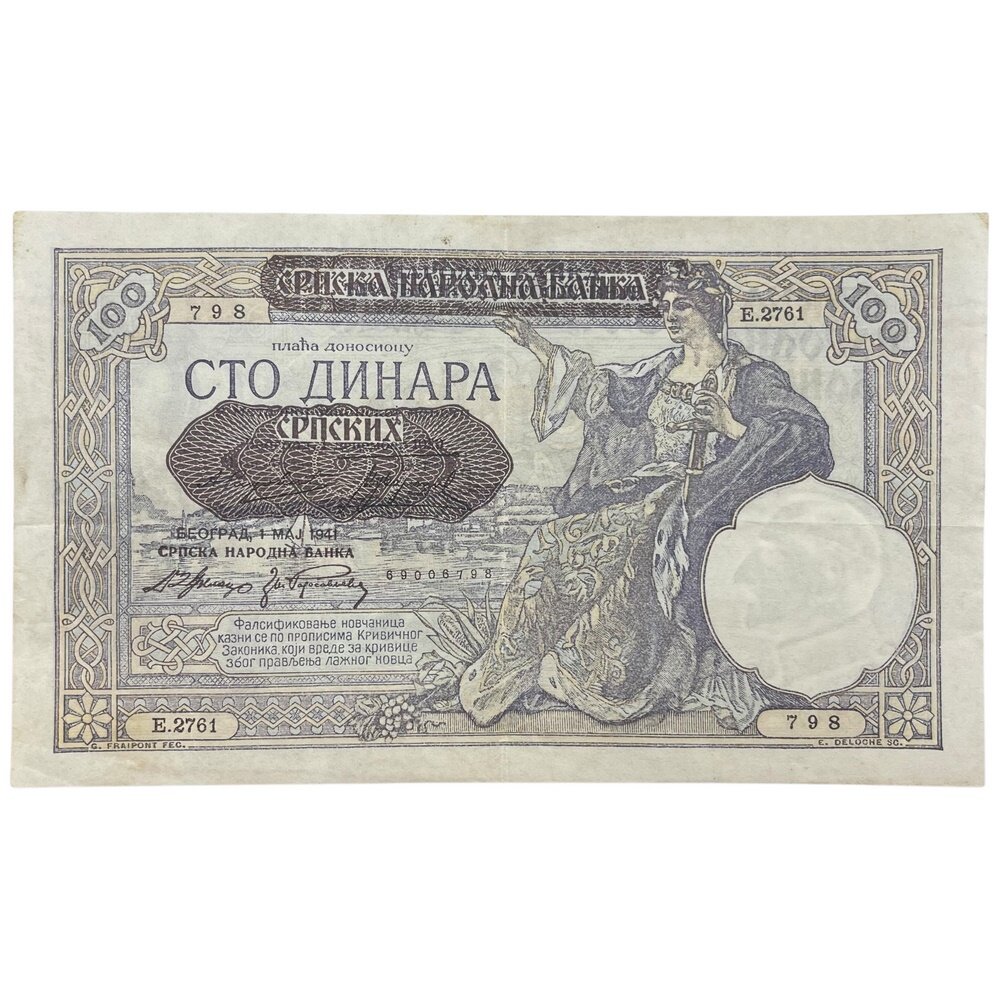 Сербия 100 динаров 1941 г. (Серия Е.2761)