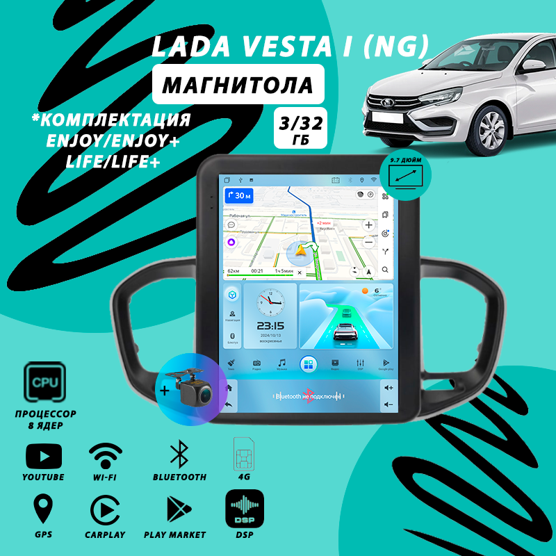 Магнитола Lada Vesta NG (2022+) Enjoy(+)/Life(+) 3Гб+32Гб/tesla style/тесла стиль/Android/Carplay/вертикальная
