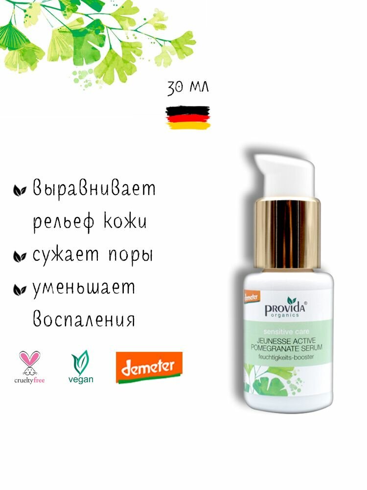 Сыворотка для лица с гранатом Provida Organics активирующая 30 мл