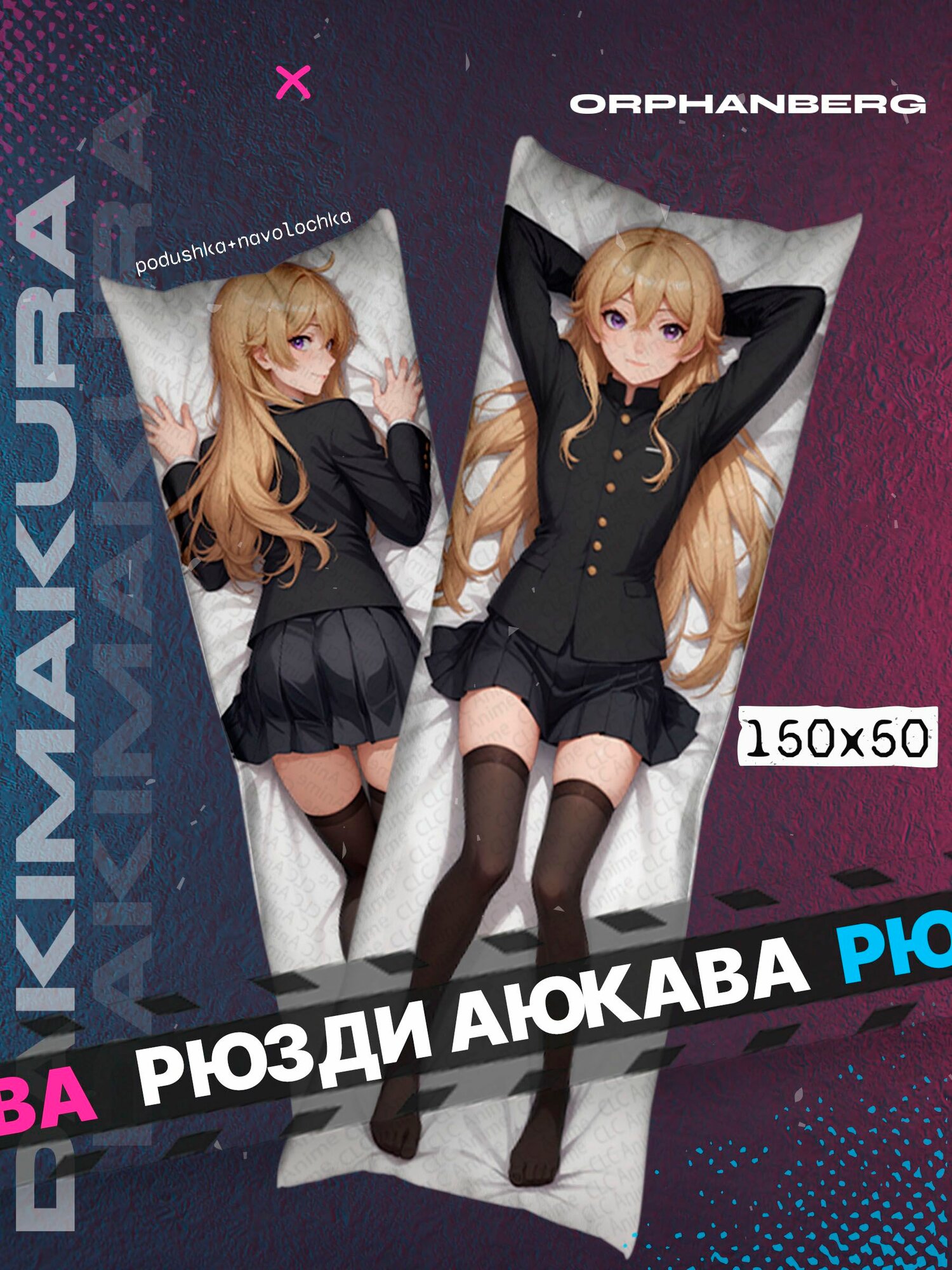 Подушка дакимакура Голубой период Рюдзи Аюкава