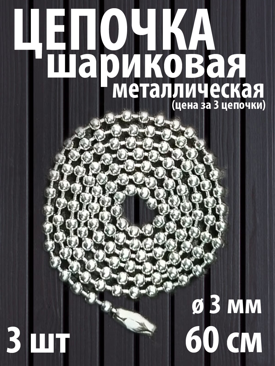 Цепь