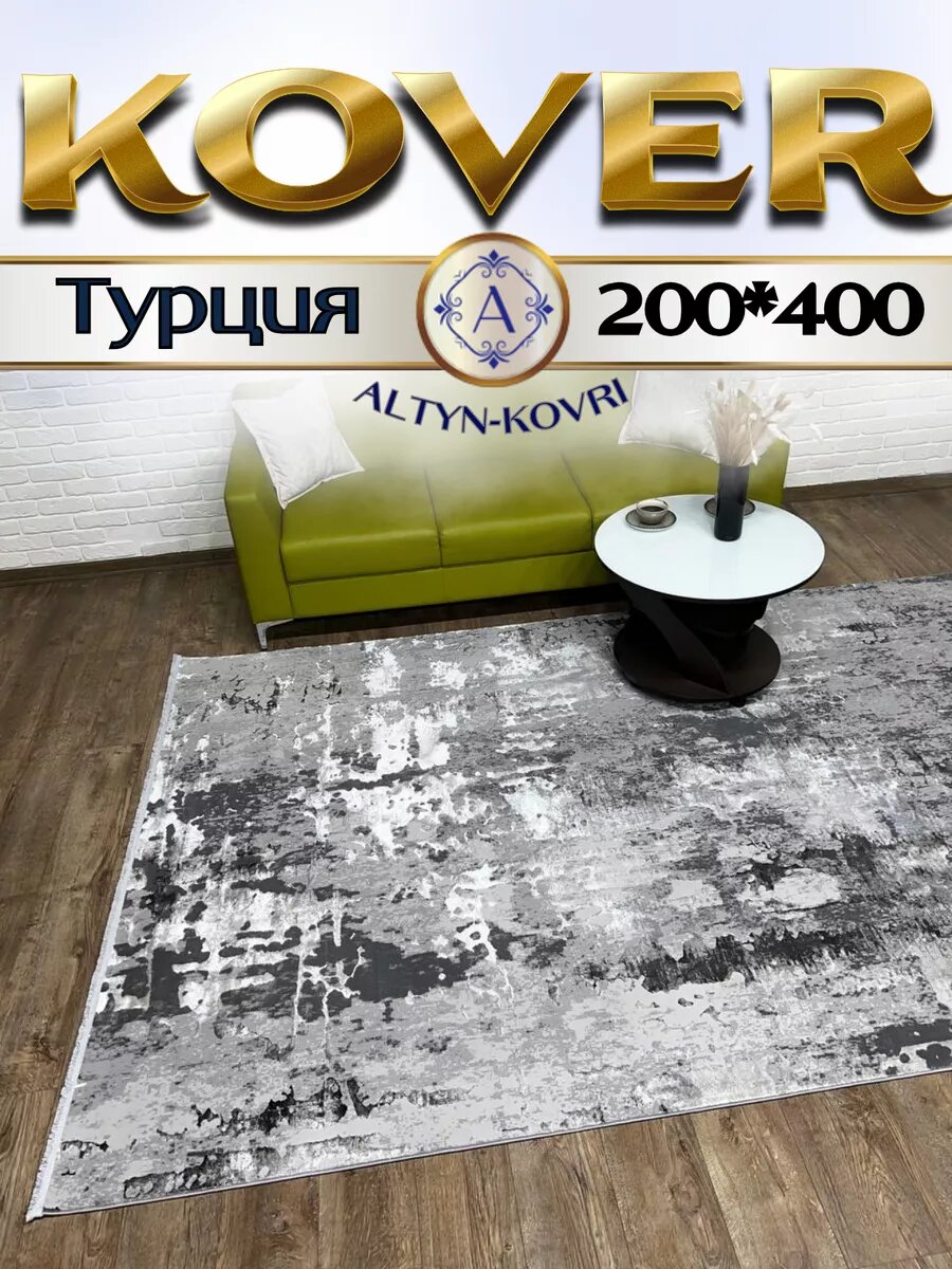 Altyn-kovri Company Ковер комнатный 200x400см Florance 6022 Vizon