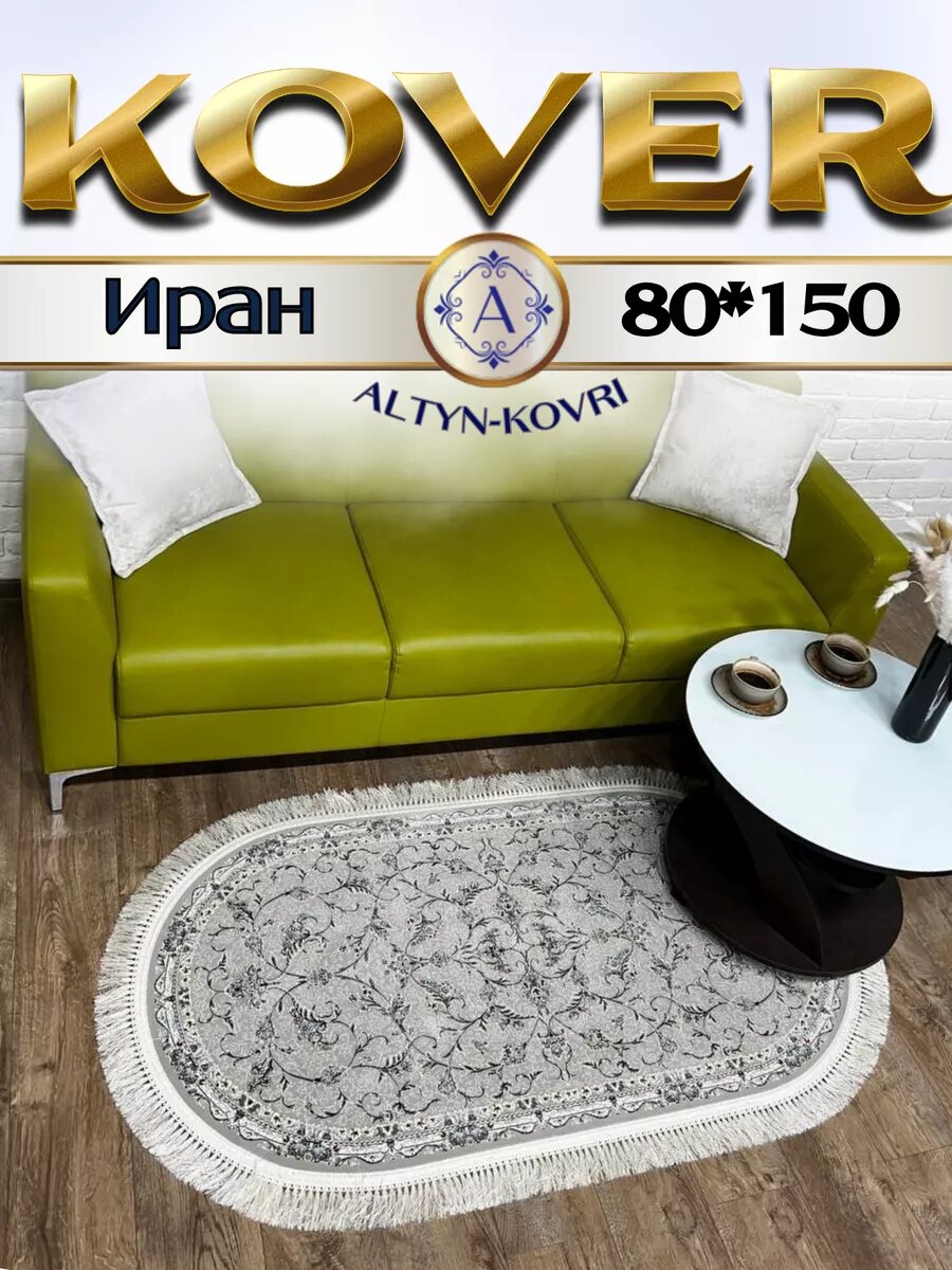 Altyn-kovri Company Коврик прикроватный овальный 80x150см G 244 fi