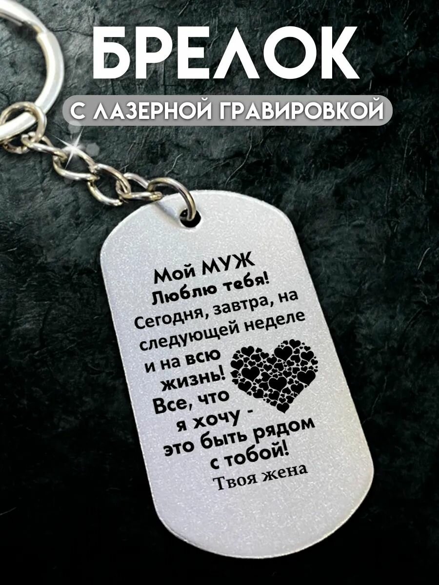 Брелок