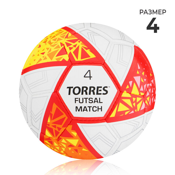 Мяч футзал. TORRES Futsal Match, FS323774, р.4, 32 панели. ПУ, 4 подкл. слоя, бело-крас-жёлт 10458972