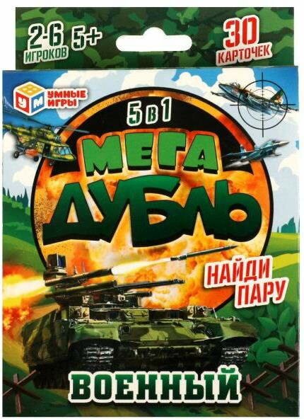 Военный. Мегадубль. Найди пару. 95х110х20 мм. Умные игры