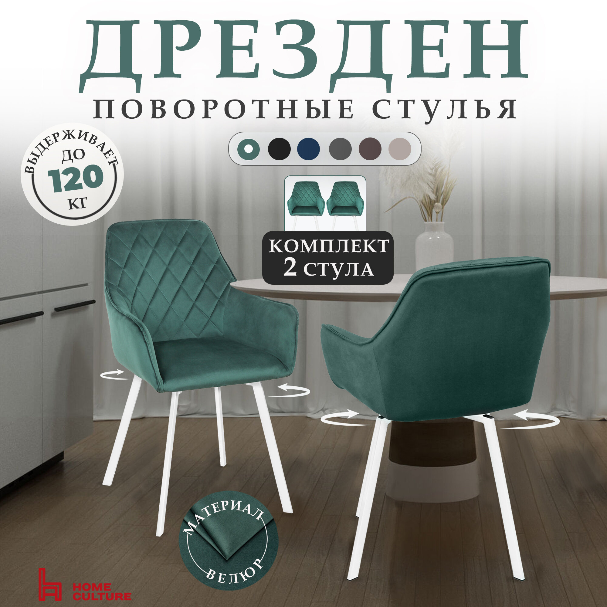 Комплект стульев для кухни и дома с поворотным механизмом на 360 градусов с подлокотниками, белый каркас, 2 шт