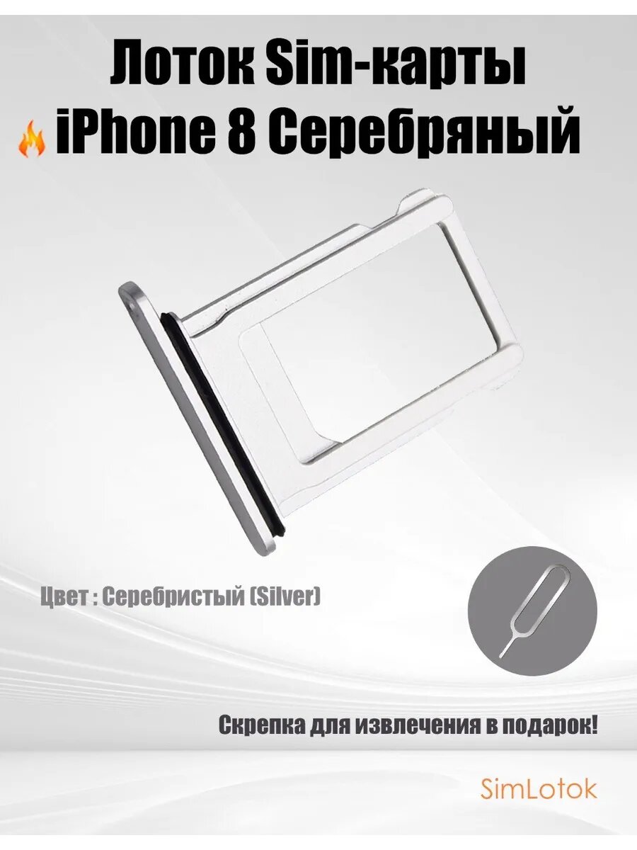 Лоток iPhone 8 / Se 2020 слот айфон держатель карты