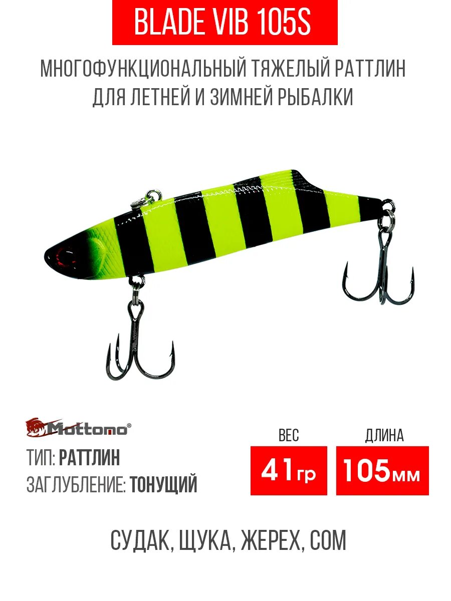 Воблер для рыбалки Blade VIB 105S 41g приманка виб на щуку, сома, судака