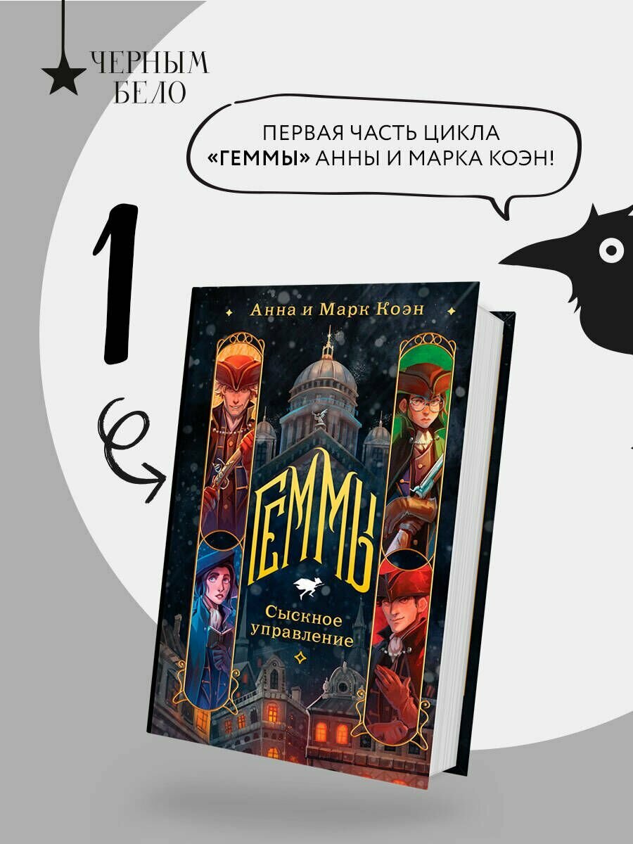 Геммы. Сыскное управление