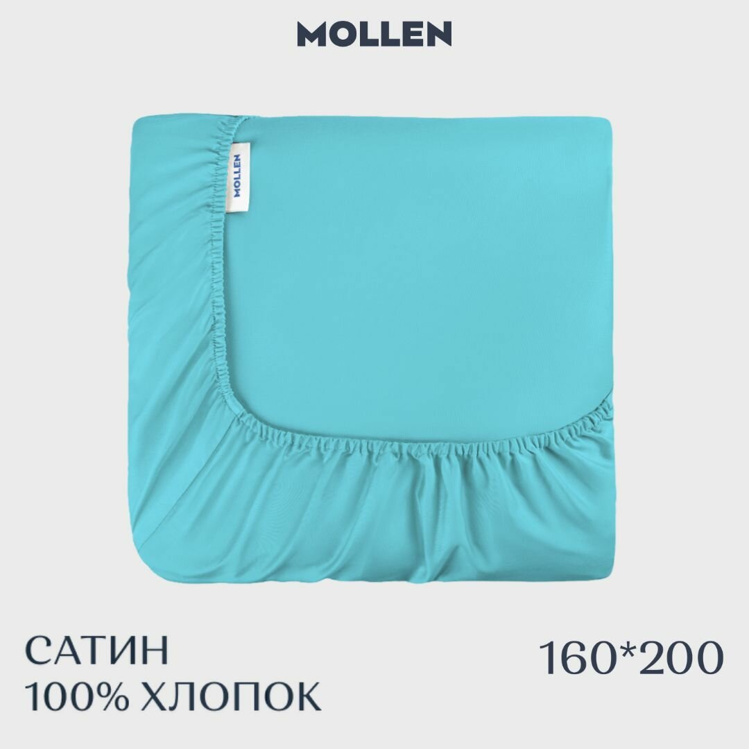 Простыня на резинке из премиального сатина плотность 400TC 160x200x35, цвет бирюзовый. Простыня 2-спальная
