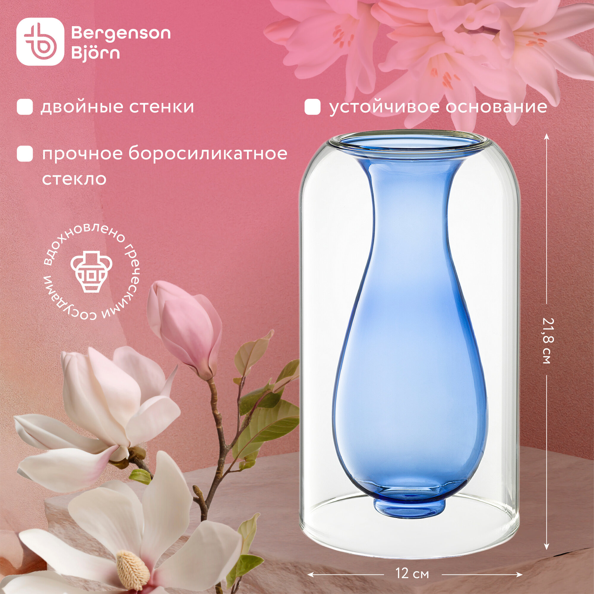 Ваза Muse для цветов и сухоцветов 22 см с двойными стенками индиго Bergenson Bjorn BB0000860