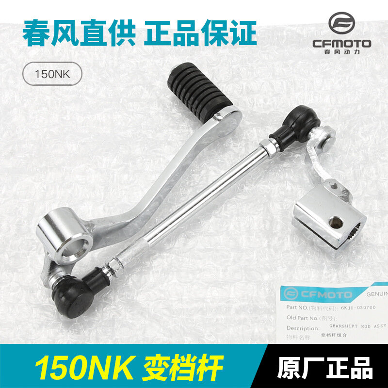 Рычаг переключения передач Chunfeng CF150-3-3A-3B-3C, для мотоцикла 150NK