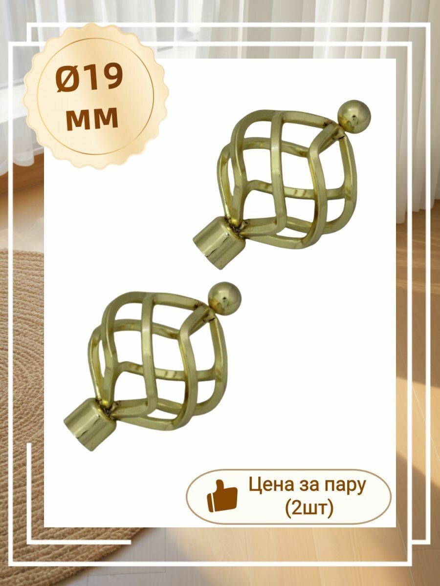 Наконечники вилма галерея Д19 F014 "Булава" (2шт) Золото