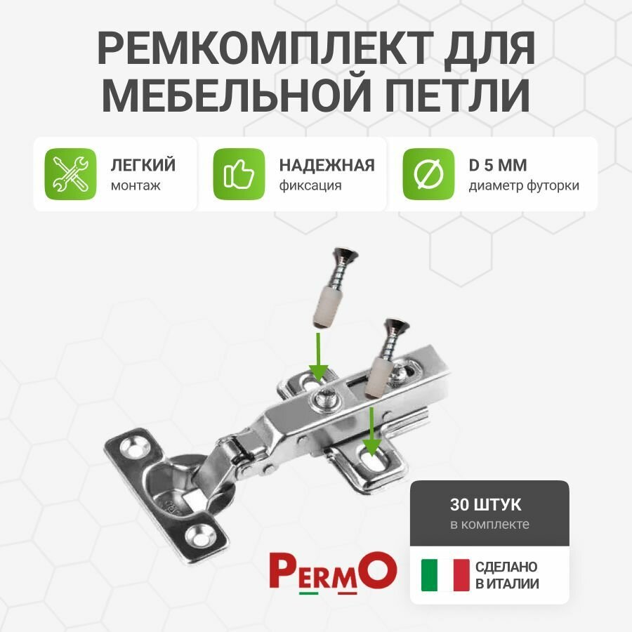 Ремонтный комплект для мебельной петли (футорка с саморезом)