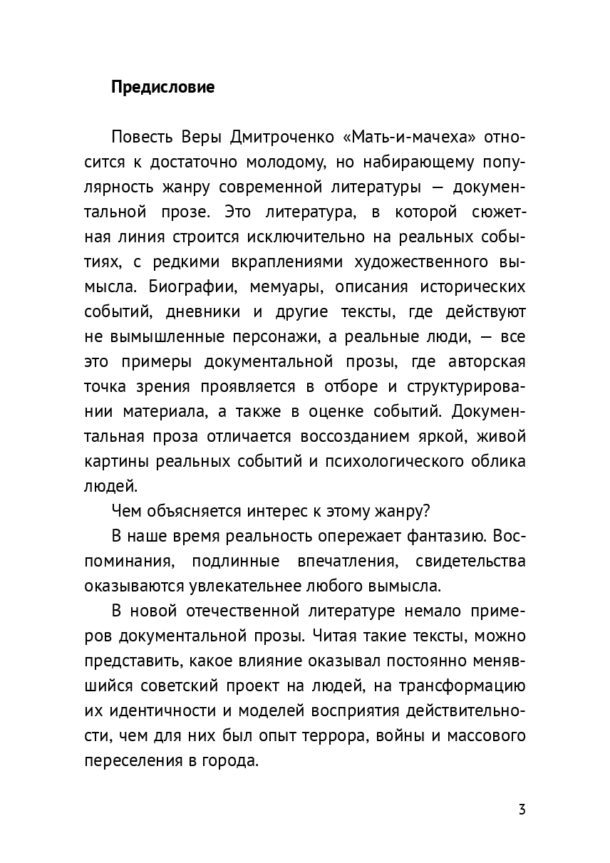 Мать-и-мачеха — фото 1