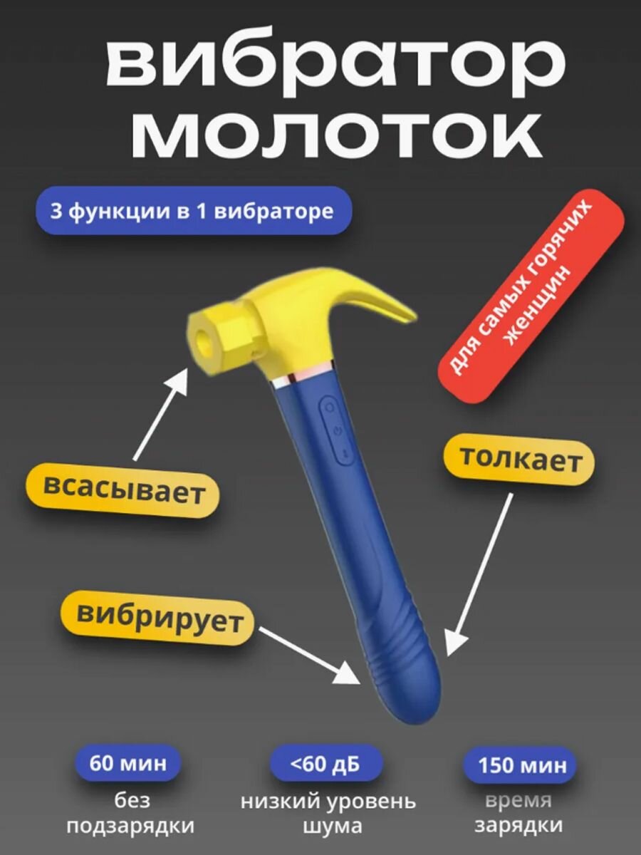 Вибратор, стимулятор женский для клитора. Секс игрушки для пары. Товары для взрослых, Форма молотка