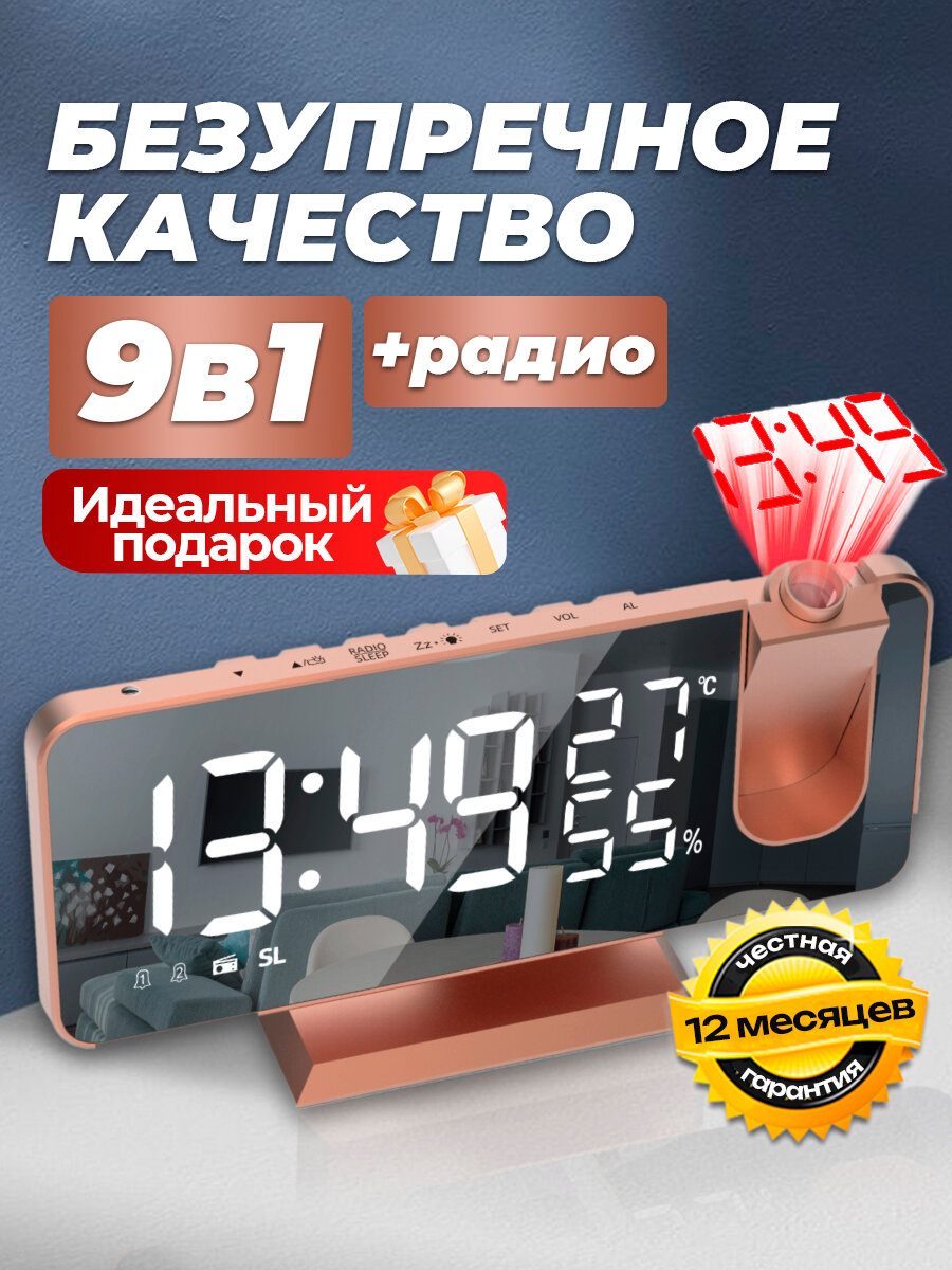 Часы электронные настольные, проекционные, с будильником, радио и термометром, с подсветкой, Best Time.